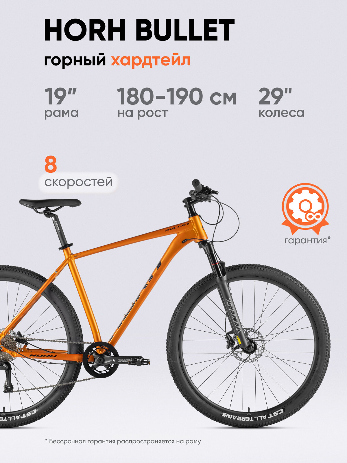 Велосипед горный HORH BULLET BHD9.0 29" Golden-Black, 19" рама на рост 180-190 см
