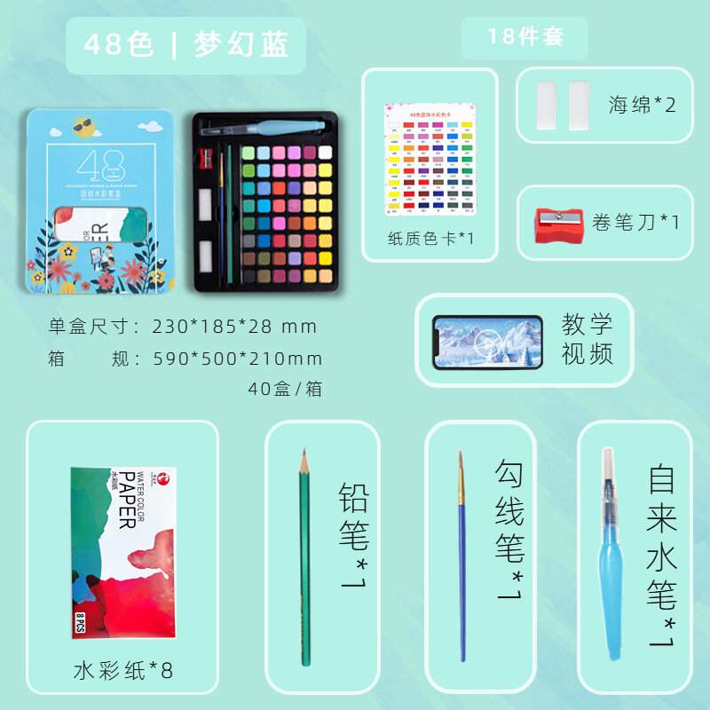 Набор акварельных красок "Dream Blue", 48 цветов, 18 шт