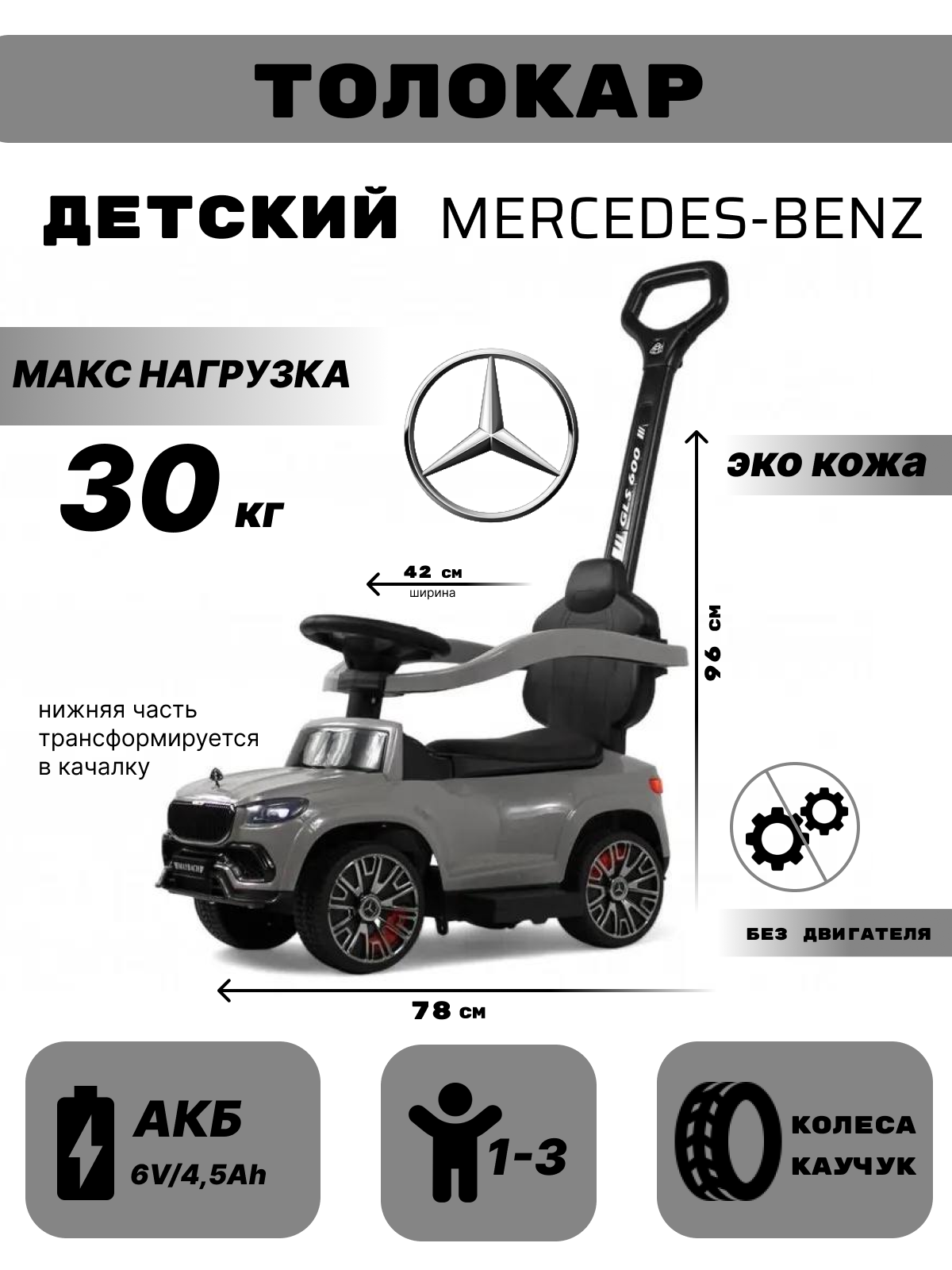 Детский толокар Mercedes-Benz G63 Z003ZZ-B серый