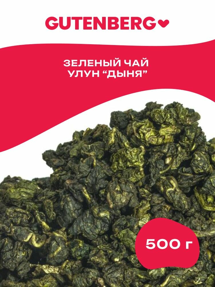 Зеленый листовой ароматизированный чай Gutenberg Улун "Дыня" 500 г.