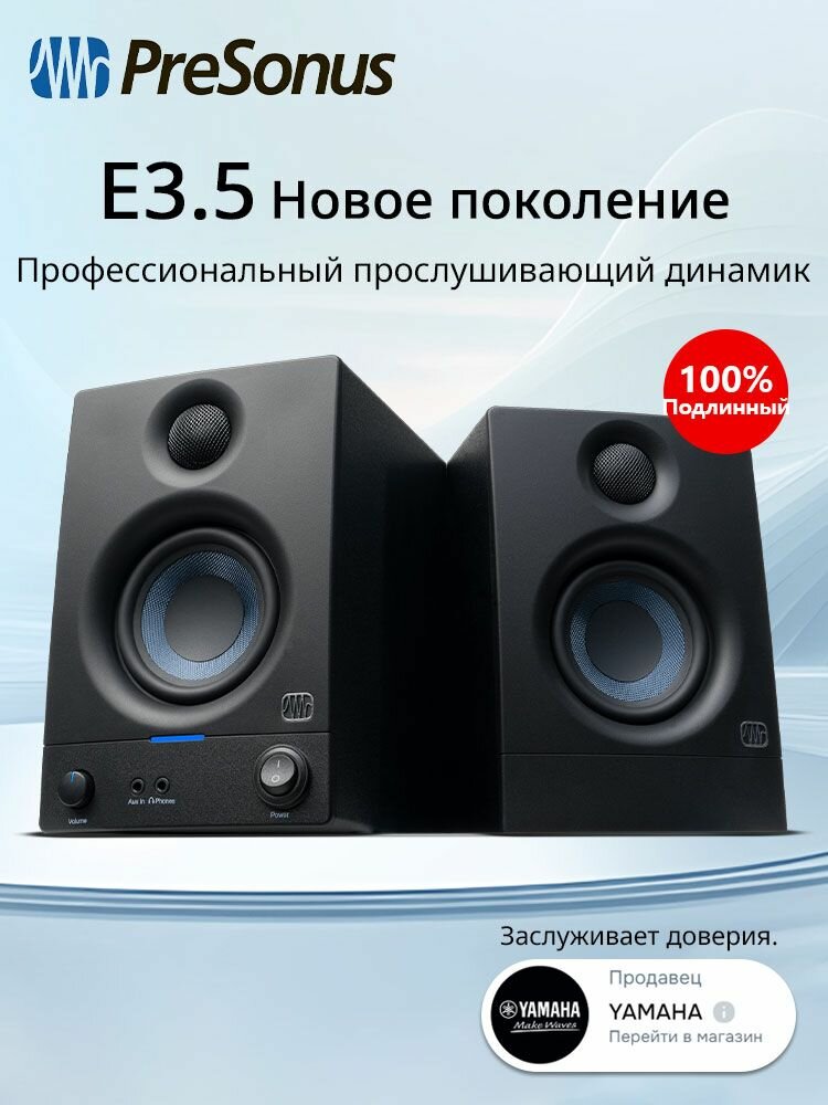 Студийные мониторы PreSonus Eris 3.5 2nd пара
