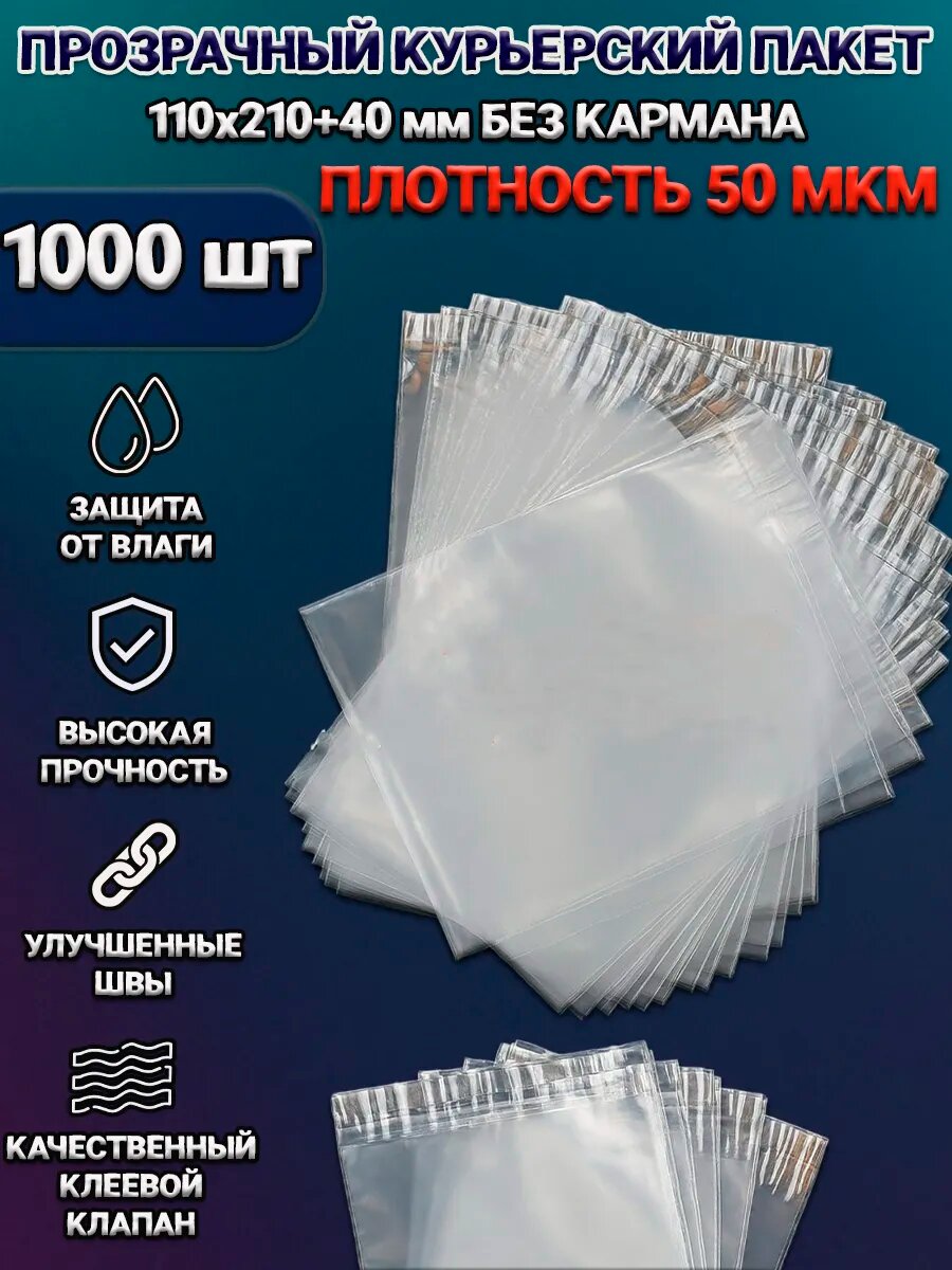 Курьерский пакет MaxBoom, 110x210мм, прозрачный, герметичный, 100 шт.