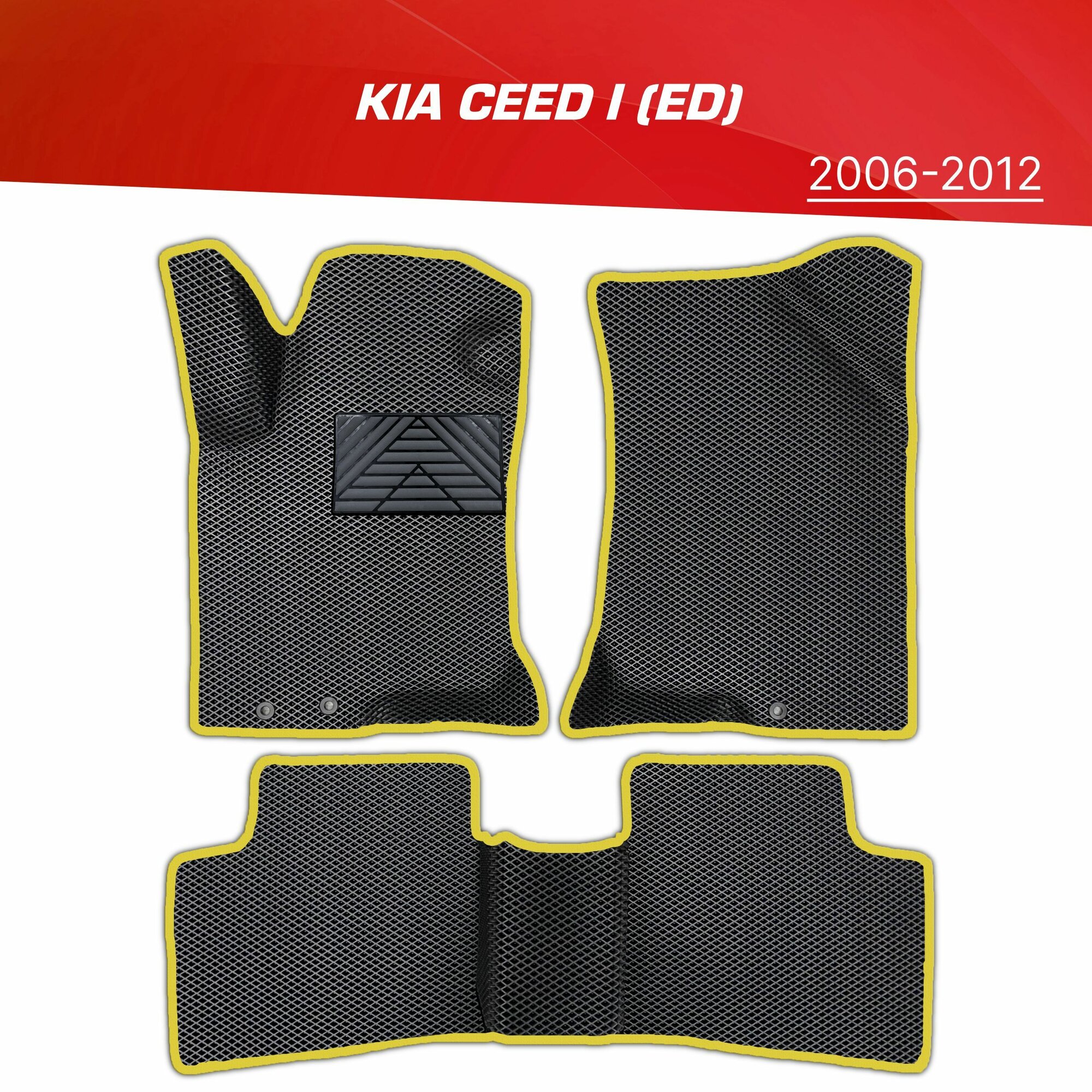 Коврики EVA (ЕВА) 3D Kia Ceed I (ED) с подпятником / Киа Сид 1 ЕД (2006-2012)