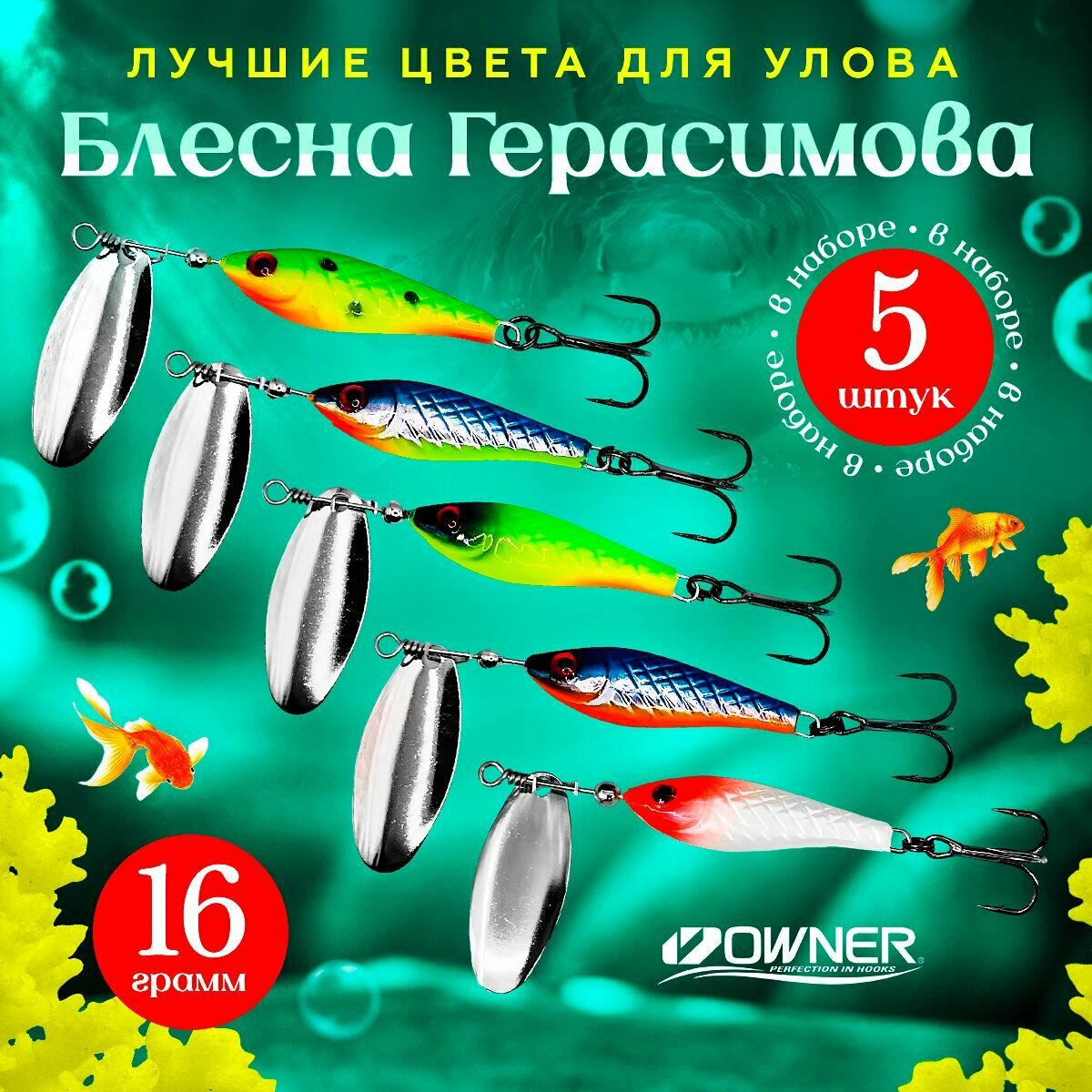 Набор блесен Герасимова Малёк 16 гр / для рыбалки вращающаяся ( вертушка ) 5 шт / Swing Silver на ручьевую форель , хариуса , голавля , язя , окуня и жереха, а так же щуку, вертушка ручной работы