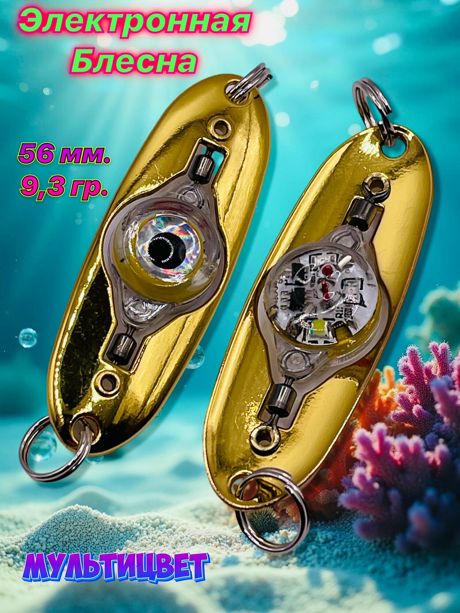 Электронная блесна/ Светящаяся приманка/ Светодиодная блесна 9,3 гр