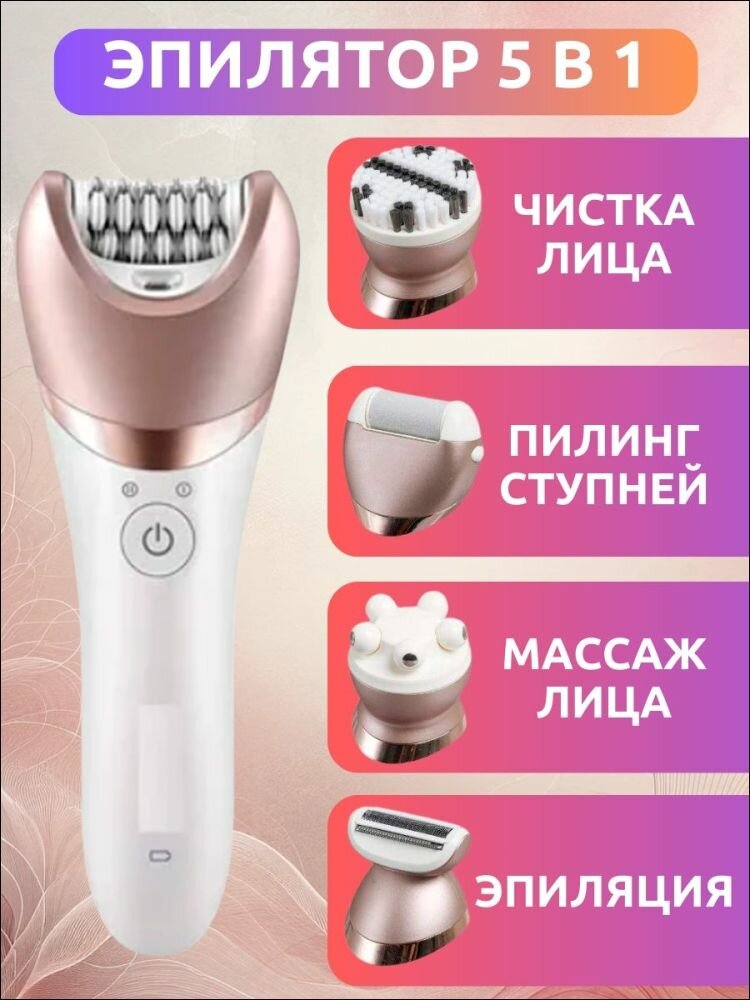 Эпилятор GM-7003