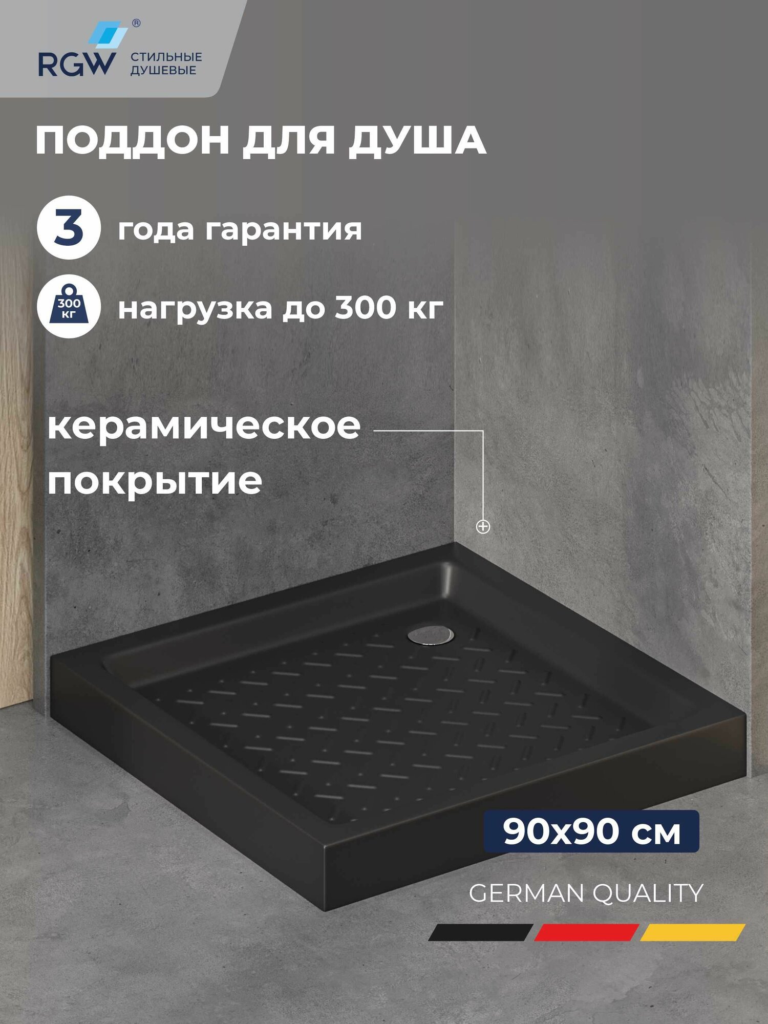 Поддон для душа 90х90 RGW CR B Черный