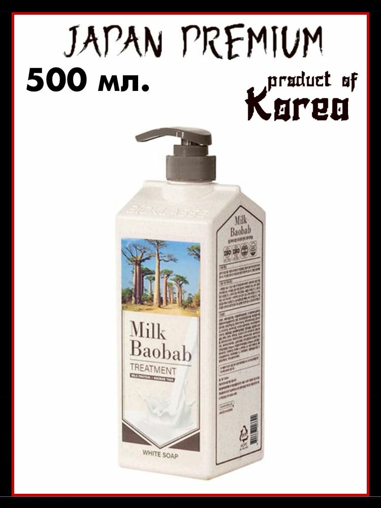 Milk Baobab Бальзам для волос с ароматом белого мыла, Original Treatment White Soap, 500 мл.