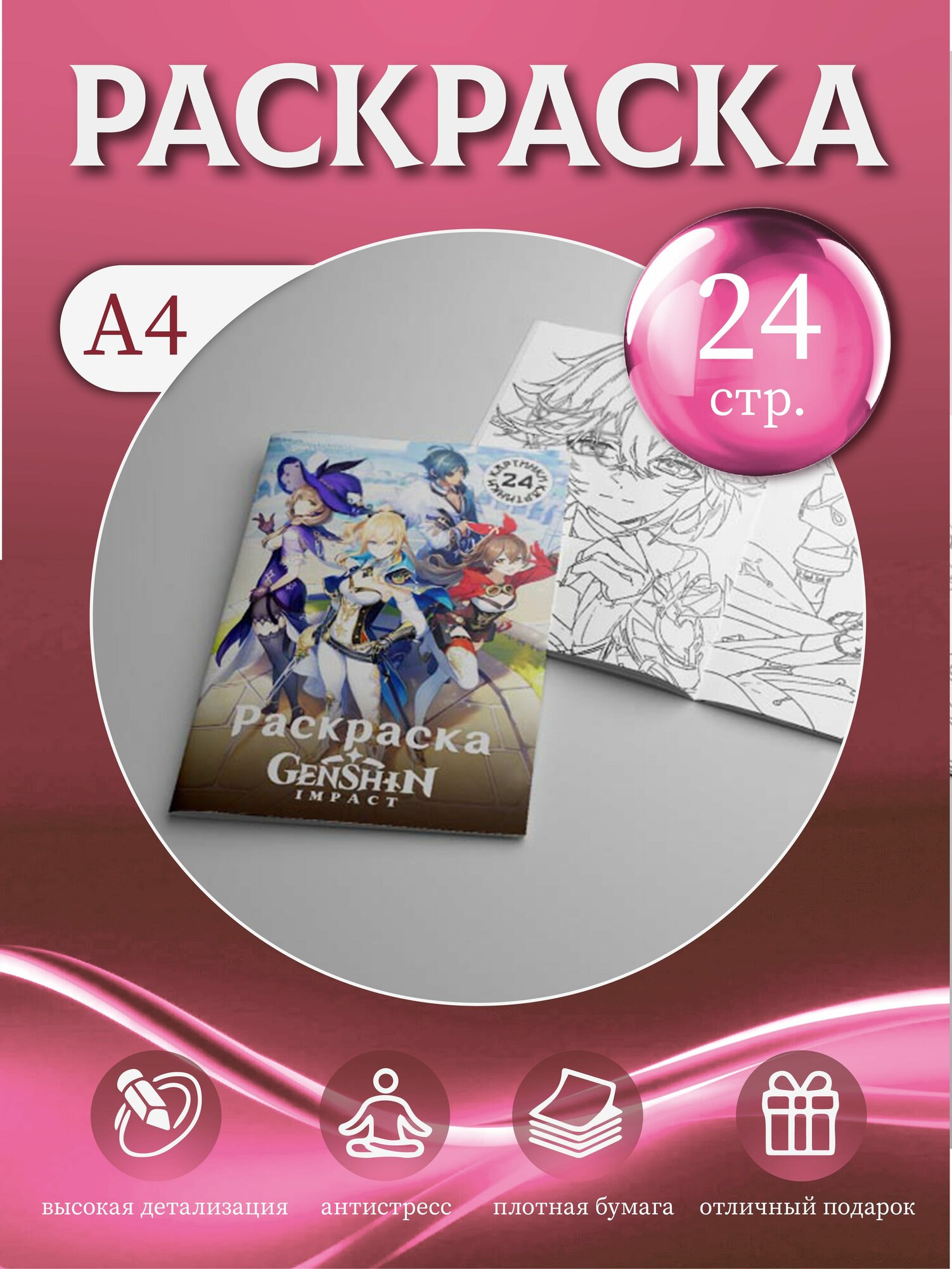 Раскраска по аниме Геншин Импакт размером A4 арт. rAS0003_A4