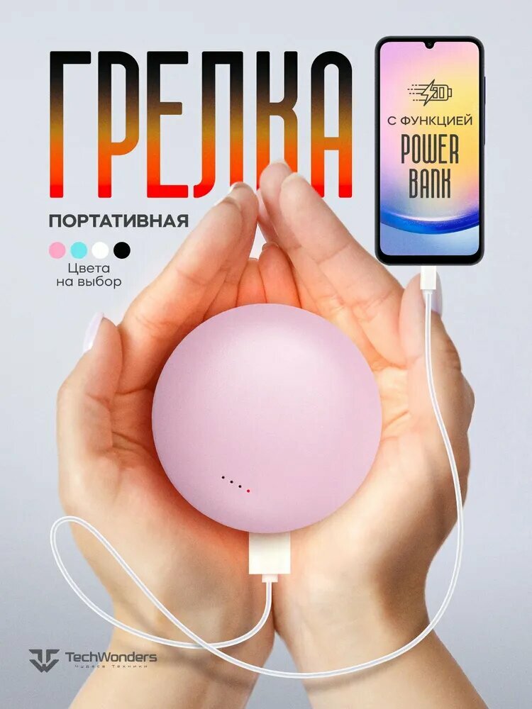 Электрическая мини грелка для рук с функцией Power Bank и USB / Портативный карманный обогреватель