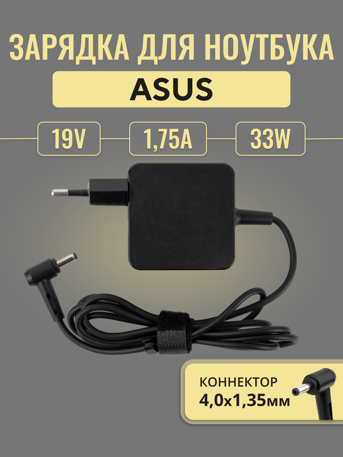 Зарядка 4,0x1,35mm 19V 33W 1,75A для ноутбука Asus R522MA, X553MA, X200CA, VivoBook R522MA и др