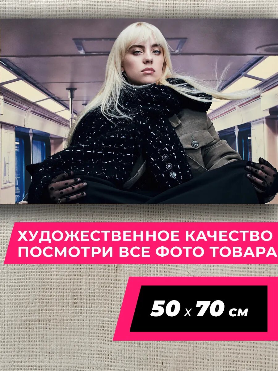 Постер Билли Айлиш на стену 36 Billie Eilish 50 на 70, матовая фотобумага премиум качества