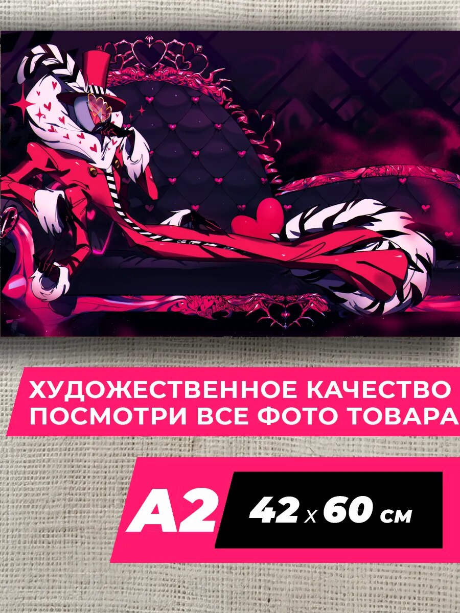 Постер Отель Хазбин на стену 44 Hazbin Hotel A2, матовая фотобумага премиум качества