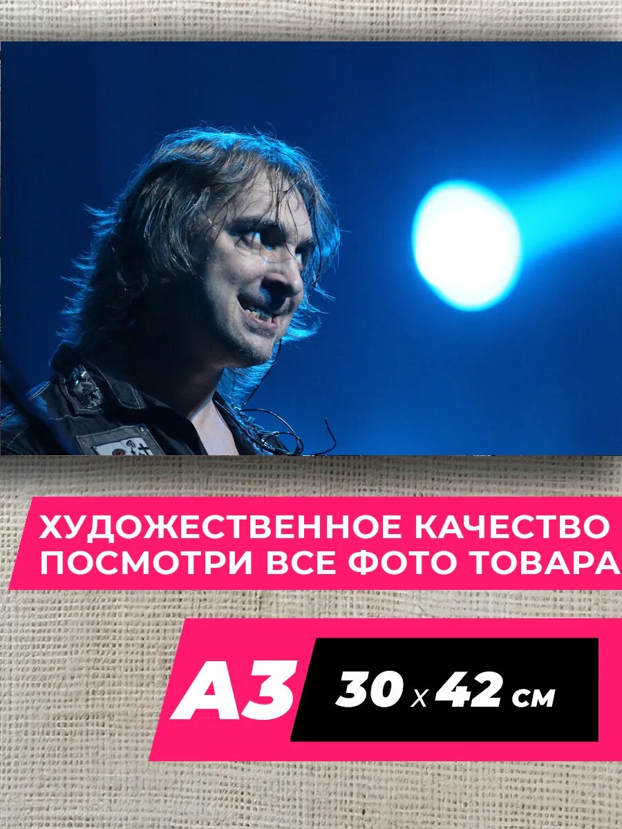 Постер Король и Шут на стену 4 КиШ A3, матовая фотобумага премиум качества