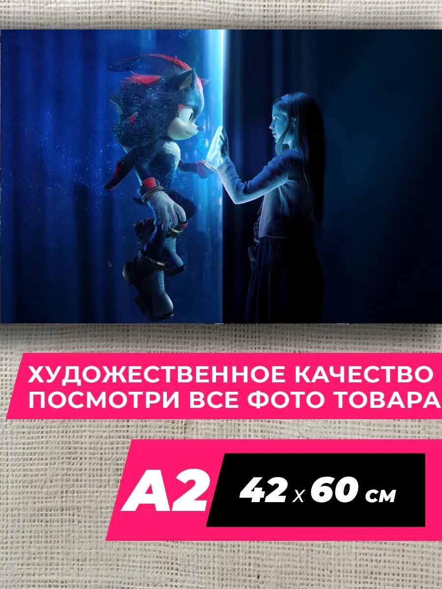 Постер Соник 3 на стену 22 Sonic the Hedgehog A2, матовая фотобумага премиум качества