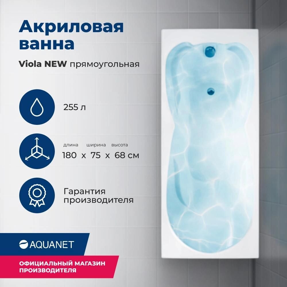 Акриловая ванна Aquanet Viola NEW 00242745 180x75 см, с каркасом, цвет белый