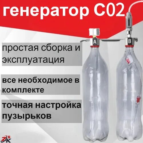 Генератор (Мини) для обеспечения СО2 в аквариум