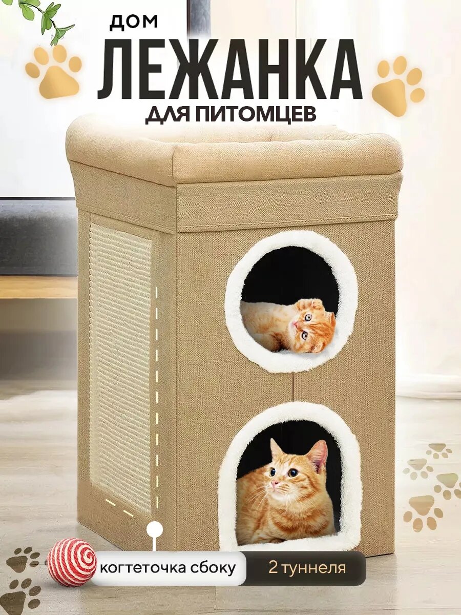 Домик для кошки с когтеточкой и игрушкой