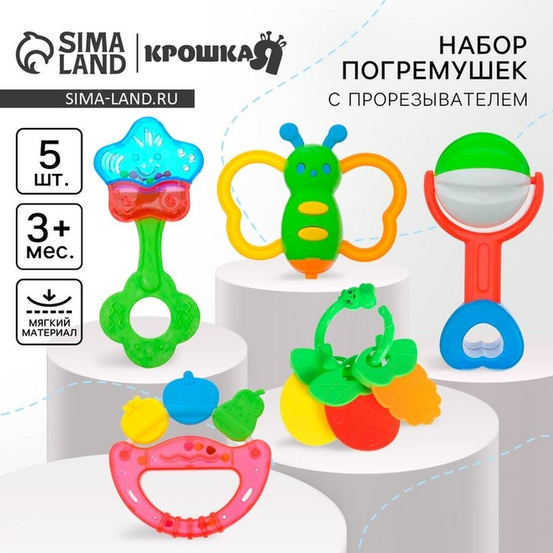 Набор погремушек Крошка Я "Наш Малыш", звуковые эффекты, пластик, 5 шт