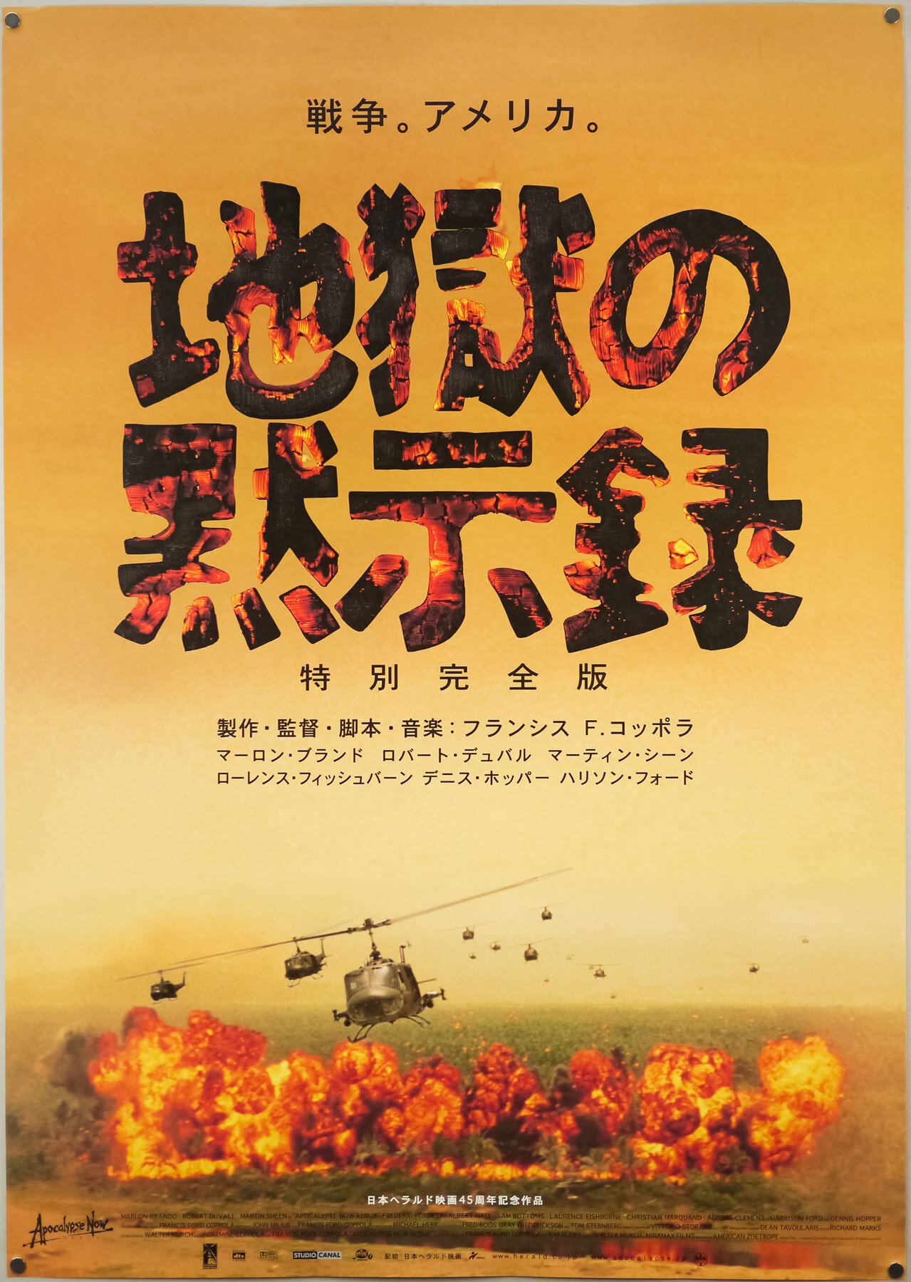 Плакат, постер Апокалипсис сегодня (Apocalypse Now) 1979 на бумаге, размер 42х60см