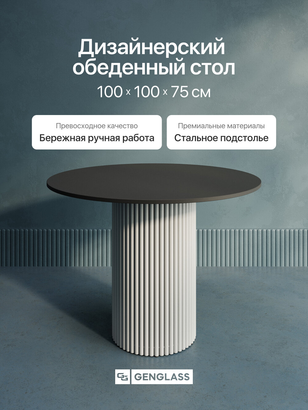 GEN GROUP Стол обеденный круглый TRUBIS Wood D100 см черный с белым металлическим подстольем