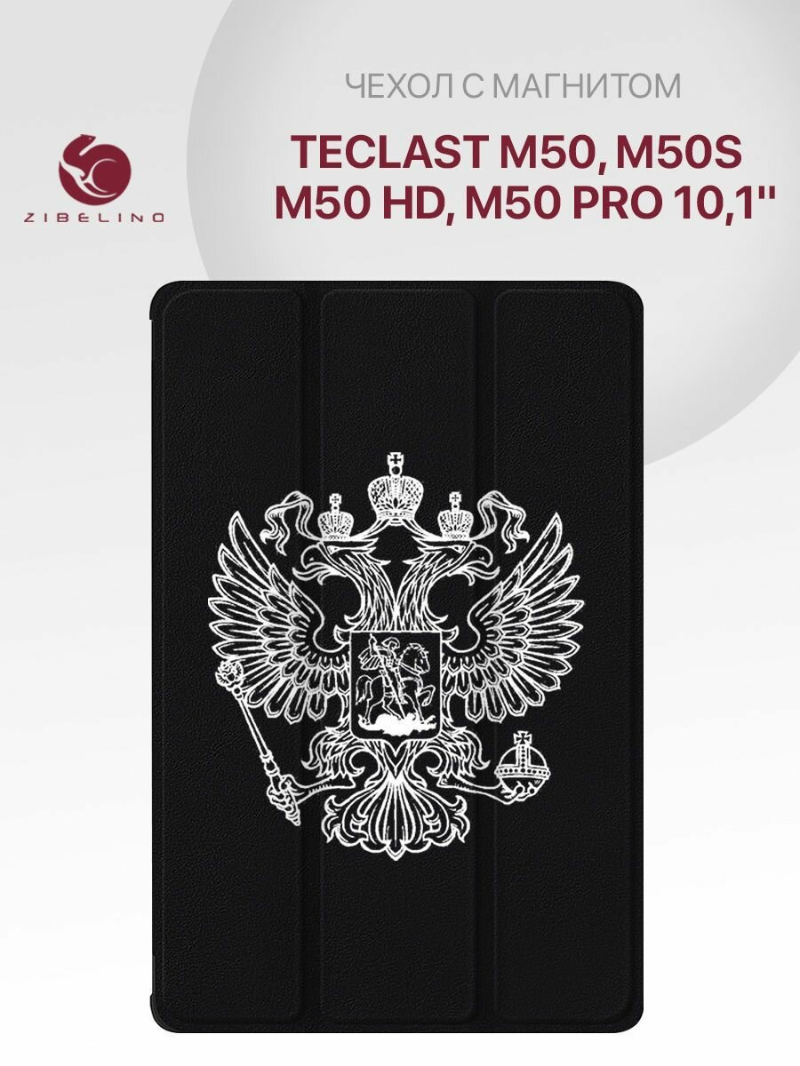 Чехол для Teclast M50, M50S, Teclast M50 Pro, M50 HD (10.1") с рисунком, с магнитом, черный с принтом белый герб
