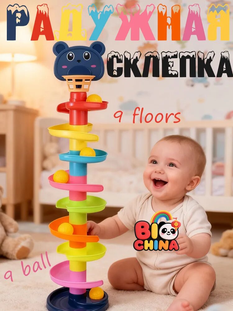 Юла детская игрушка с горкой и шариками для раннего развития малышей