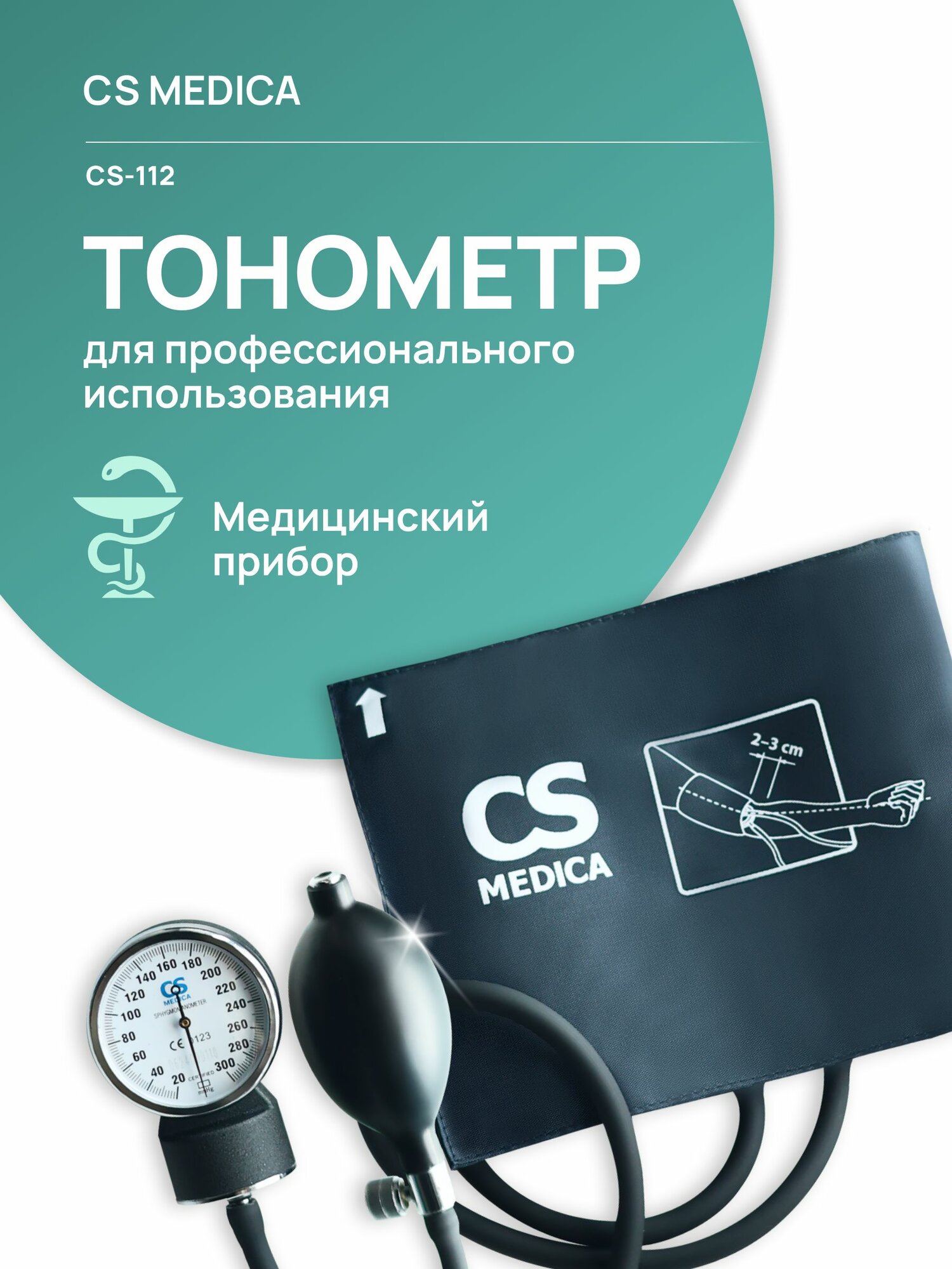 Тонометр механический CS Medica "CS-112", без фонендоскопа, для плеча