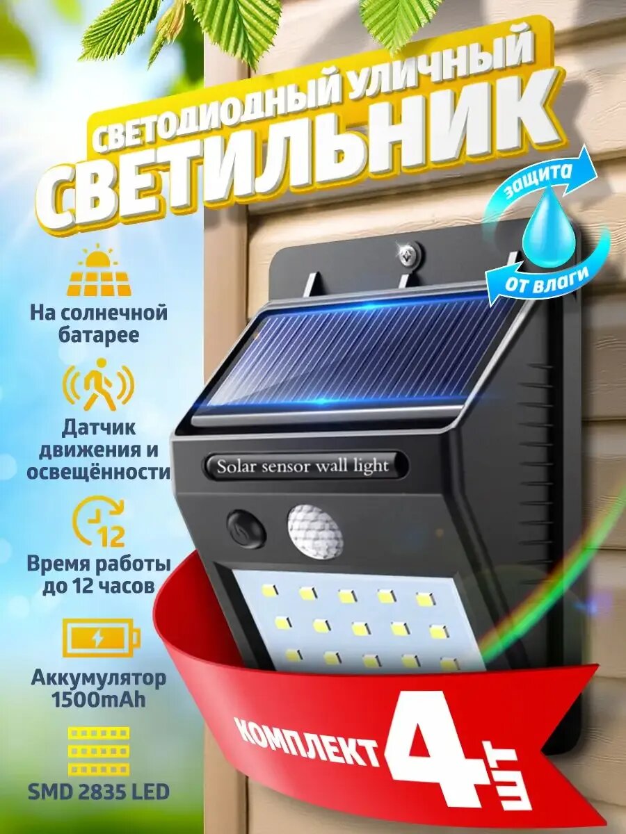 Уличный светильник, 4 штуки