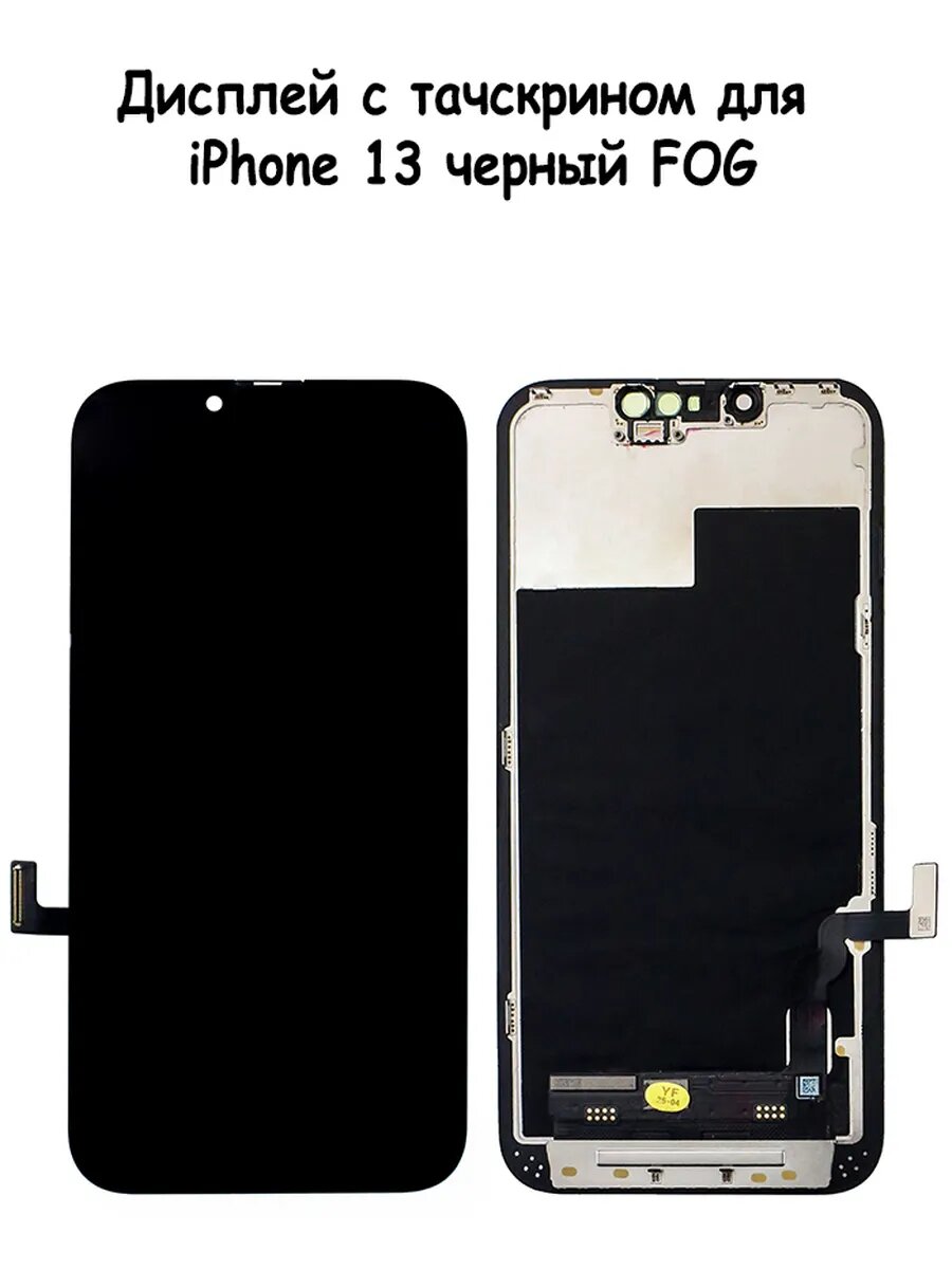 Дисплей iPhone 13 черный REF-OR