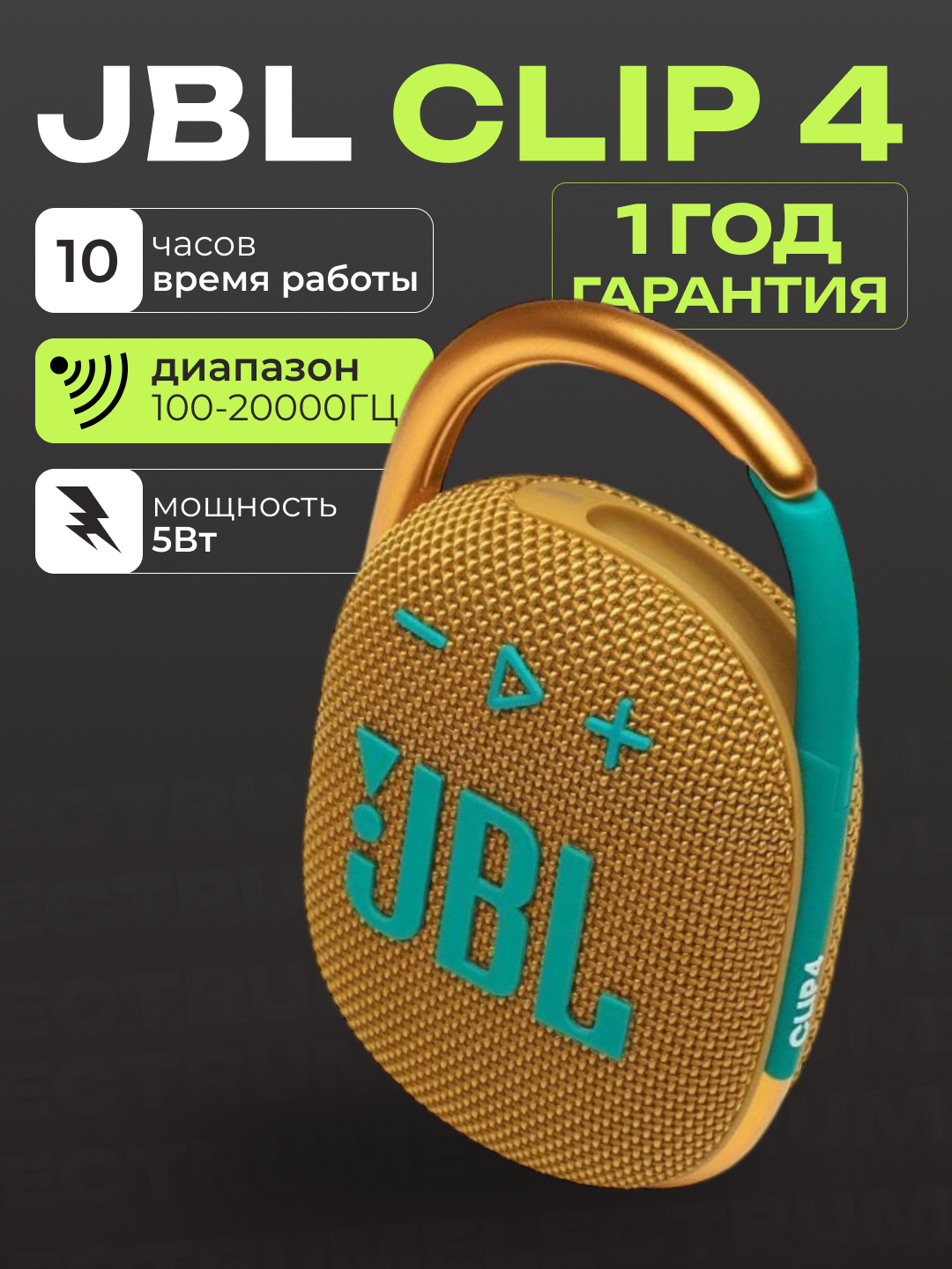 Портативная колонка JBL Clip 4, жёлтая, влагозащита, 10ч работы, USB Type-C