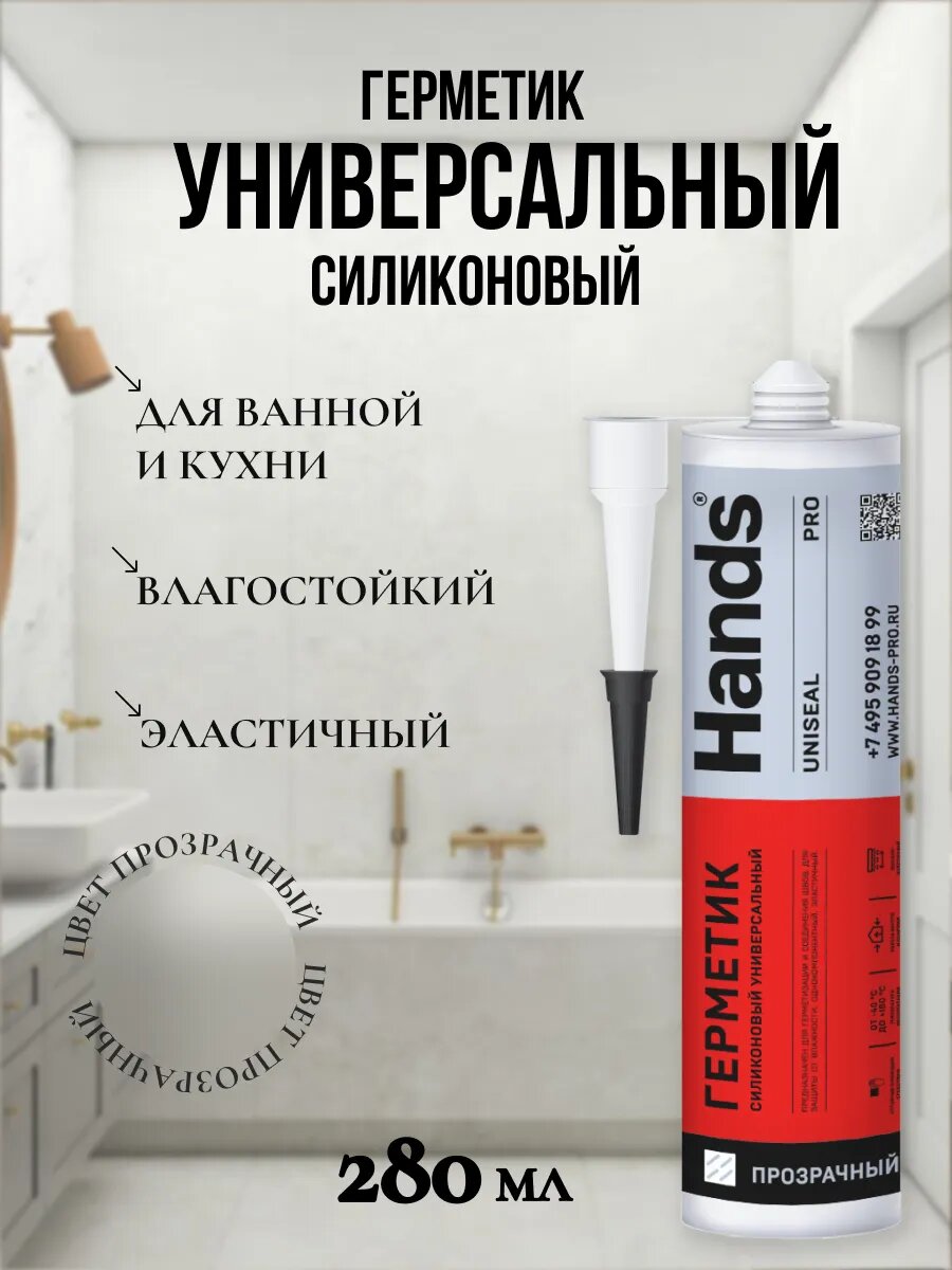 Герметик силиконовый прозрачный Hands Uniseal PRO 280мл