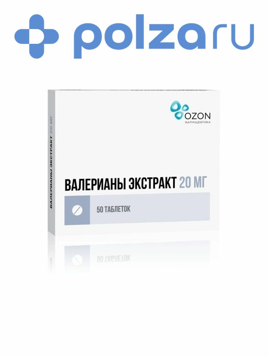 Валерианы экстракт, таблетки покрыт. плен. об. 20 мг, 50 шт.
