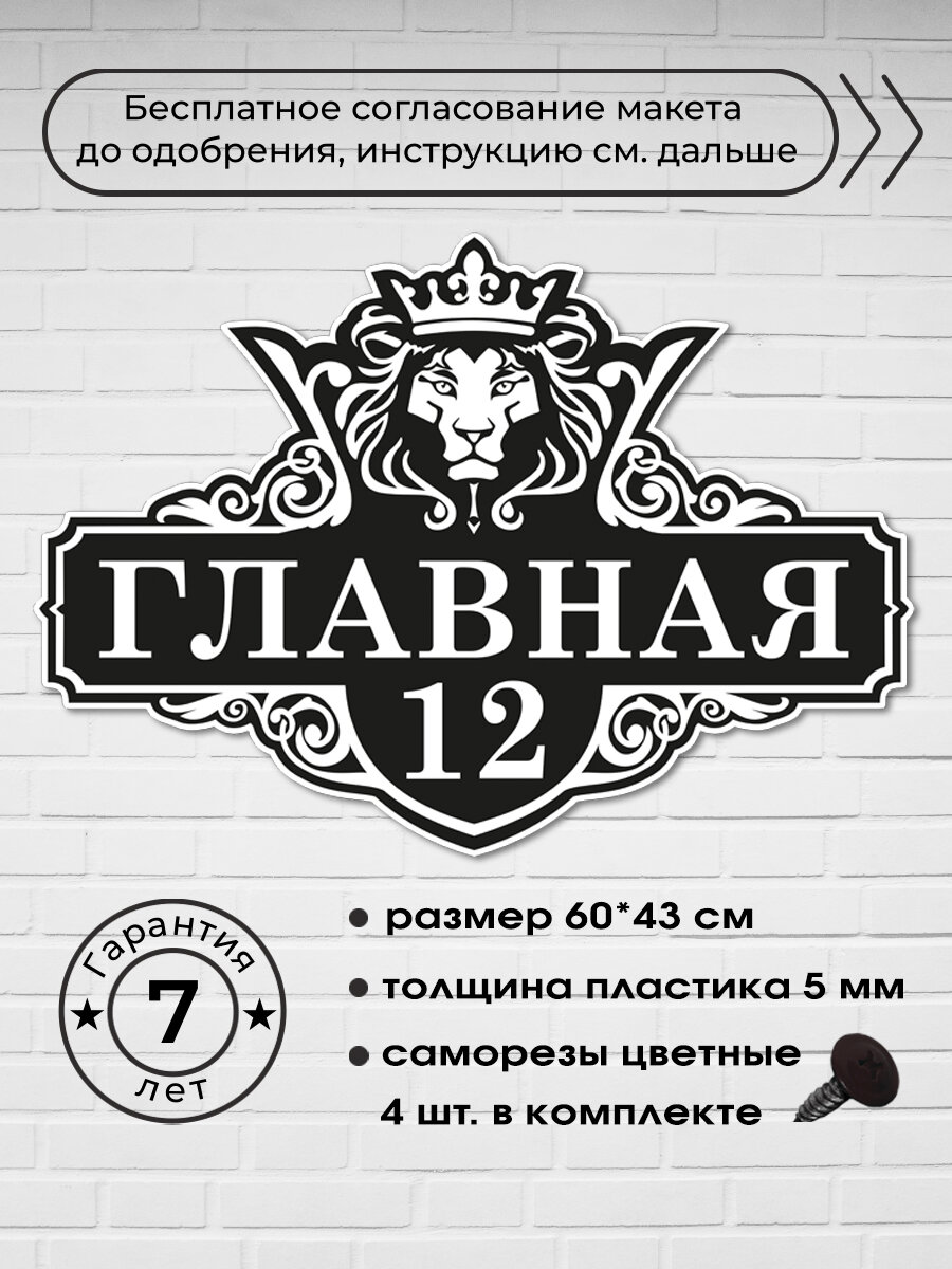 Адресная табличка со львом, черная, 60х43 см.