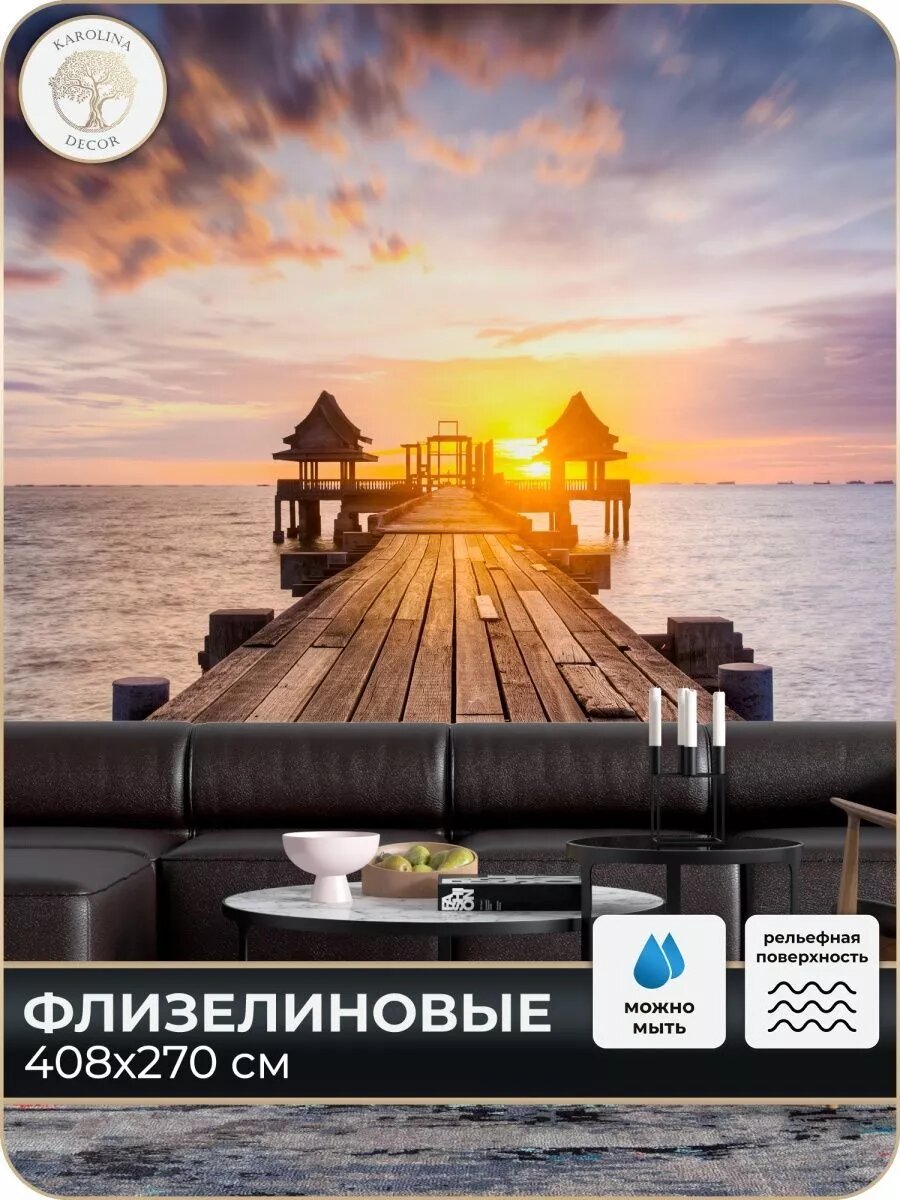 Фотообои Мост Море в кухню в спальню в детскую 400х270