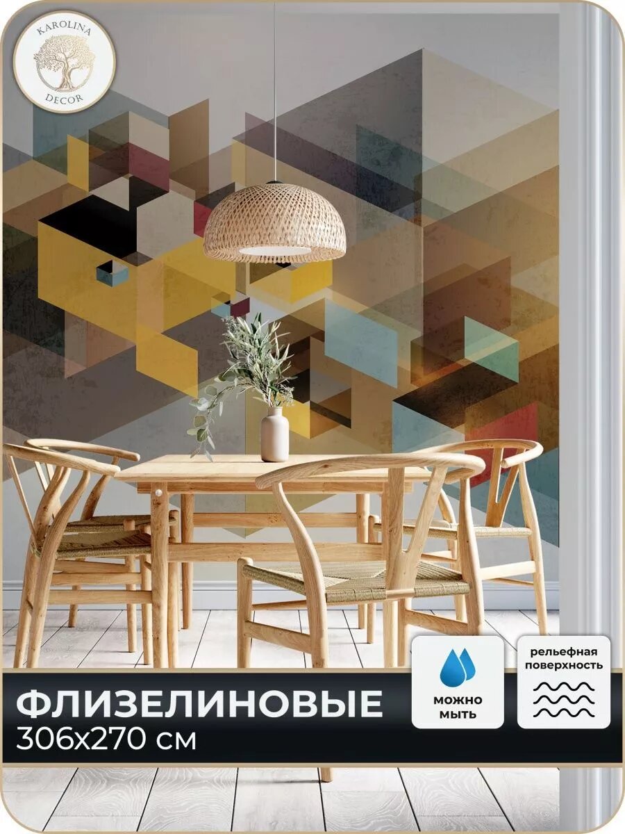 Фотообои Геометрия в детскую в спальню на кухню 300х270