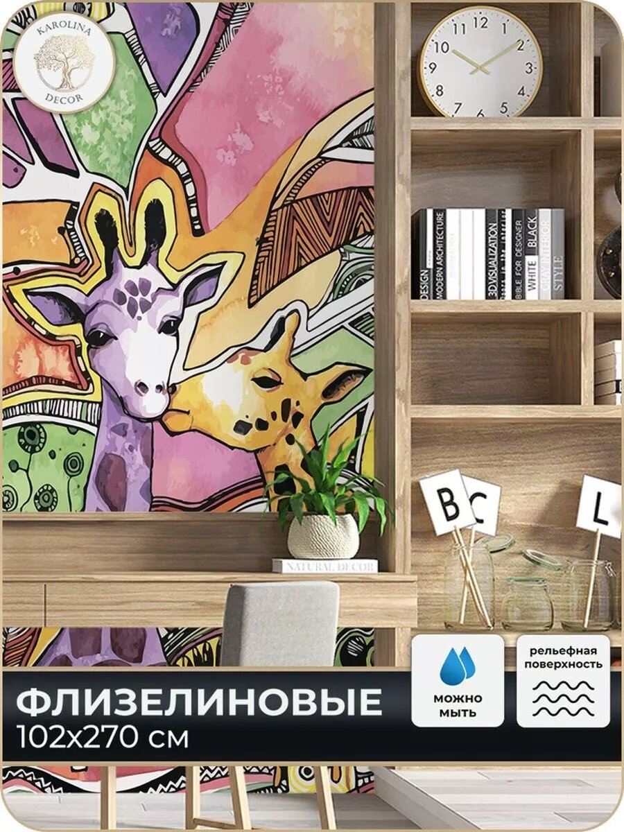 Фотообои Жирафы для детской в спальню в комнату 100х270