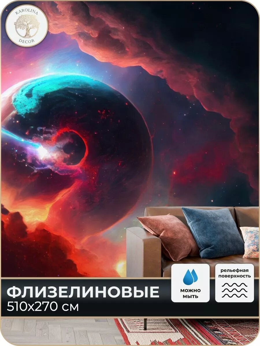 Фотообои флизелиновые 3д Космос в спальню для зала в коридор 500х270