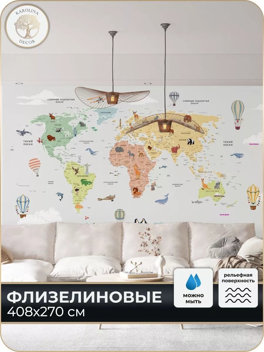 Фотообои Карта в детскую в спальню на кухню 400х270