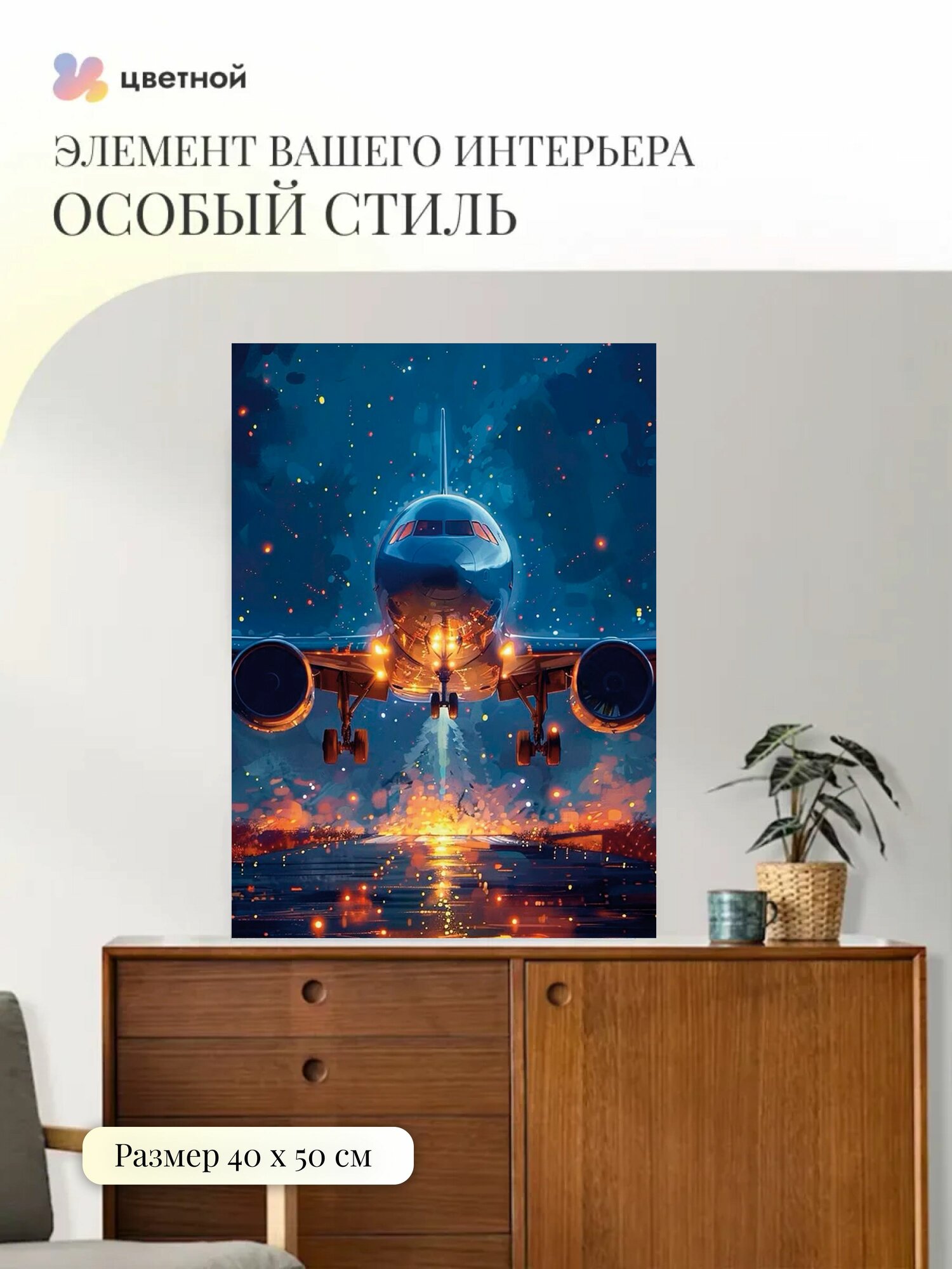 Картина по номерам Самолет