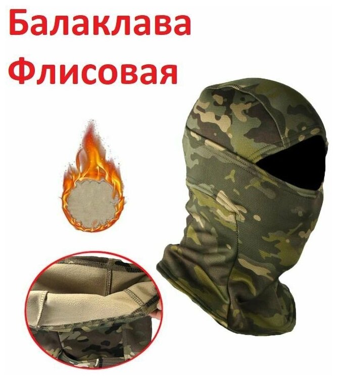 Балаклава флисовая камуфляж для охоты и рыбалки, джунгли, камо