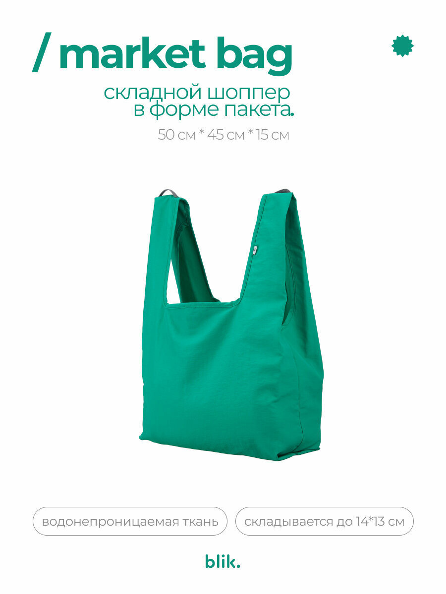 Сумка шоппер blik.