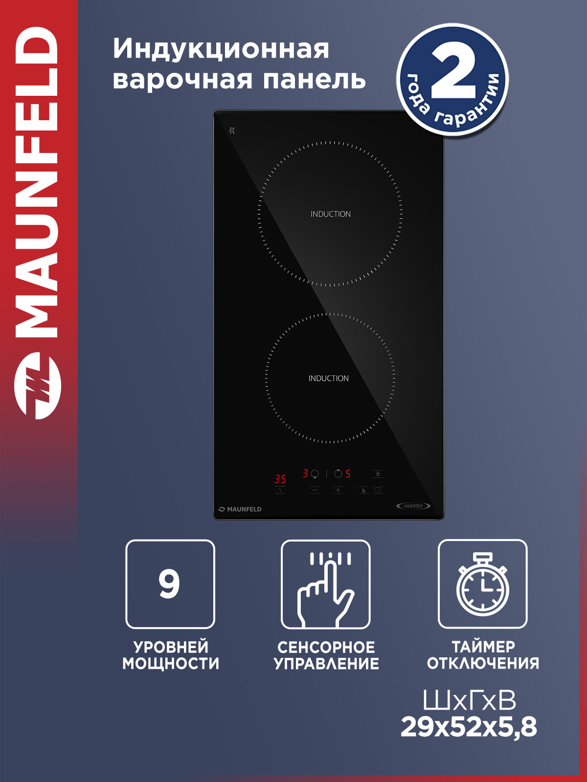 Индукционная варочная панель MAUNFELD AVI3021BK Стеклокерамика