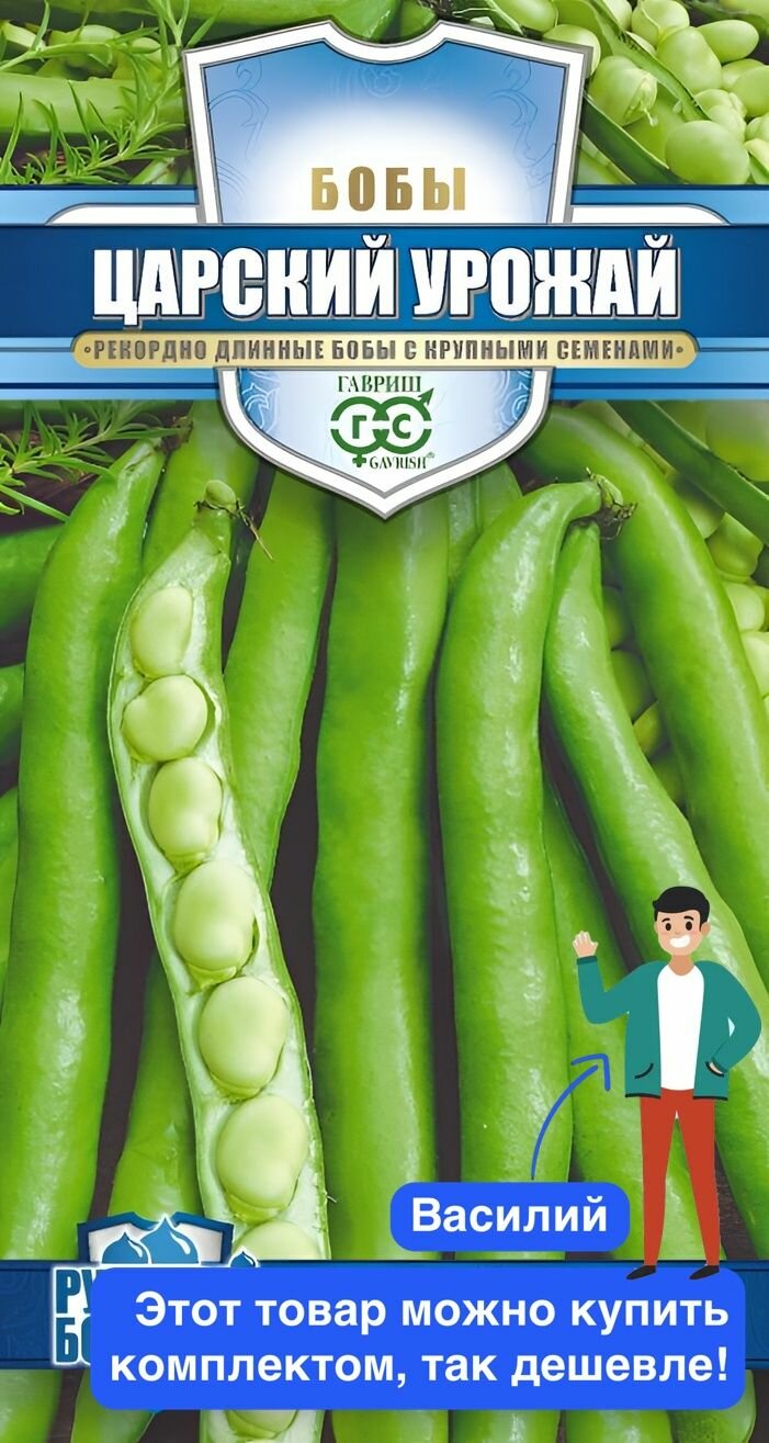 Бобы Царский урожай серия