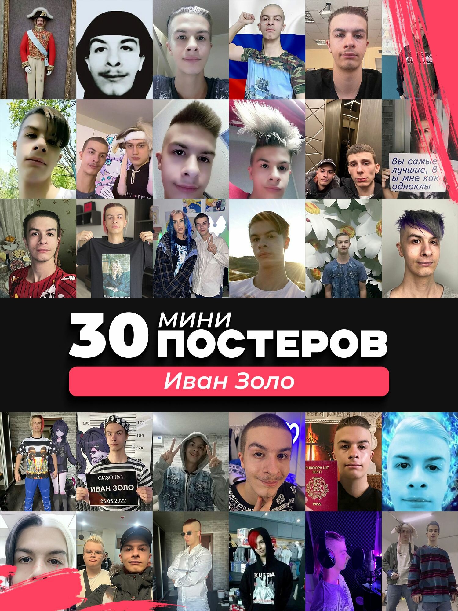 Набор мини постеров Иван Золо