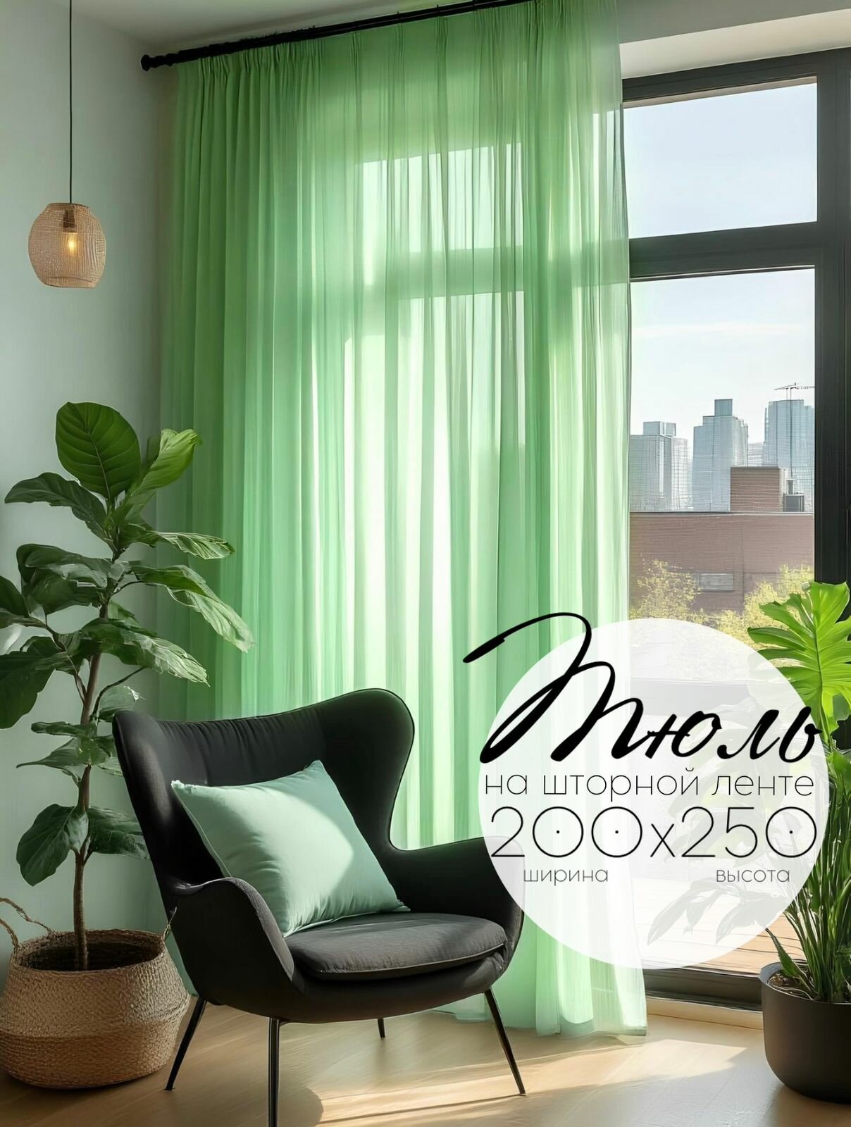 Тюль Кружева Нефрит Светло-зеленый высота 250 см, ширина 200 см, крепление - Лента