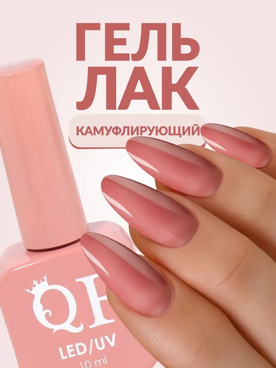 Гель лак Нюд камуфляж розовый