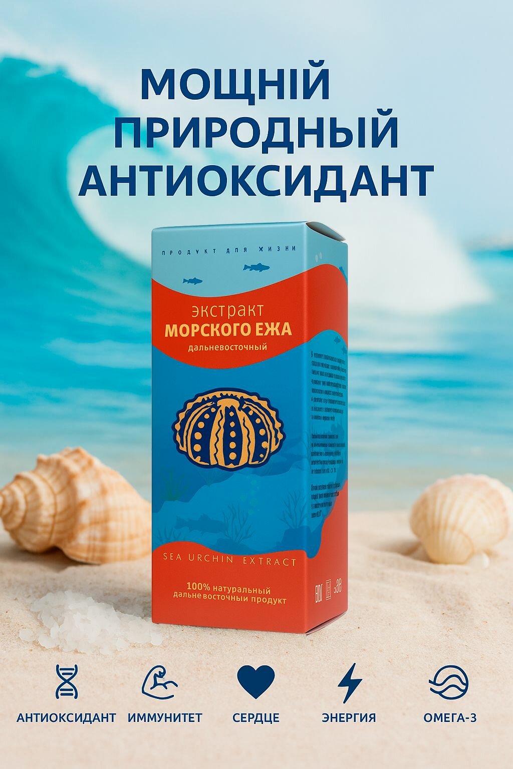 Экстракт морского ежа Дальневосточный , 100 мл мощный природный антиоксидант