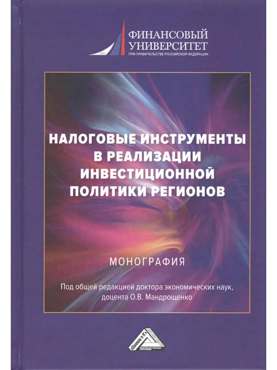 Налоговые инструменты в реализации инвестиционной политики р