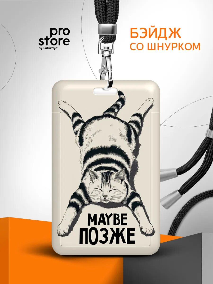 Чехол для пропуска, на шнуре, с принтом, бейдж для пропуска, бейджик, пластиковый, с регулировкой